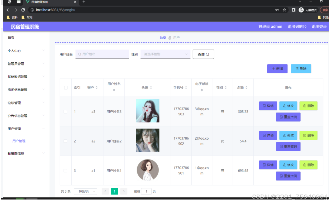 Springboot基于java的民宿管理系统java民宿管理 Csdn博客