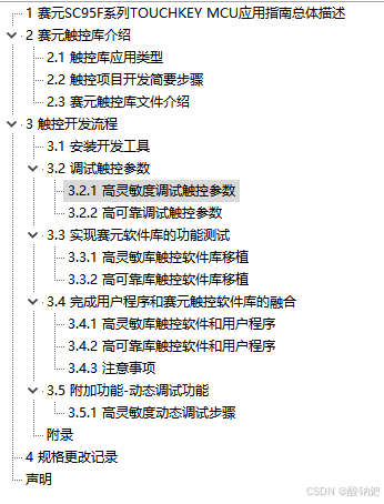 【赛元8523触摸按键开发调试——静态调试】_赛元触摸库-CSDN博客
