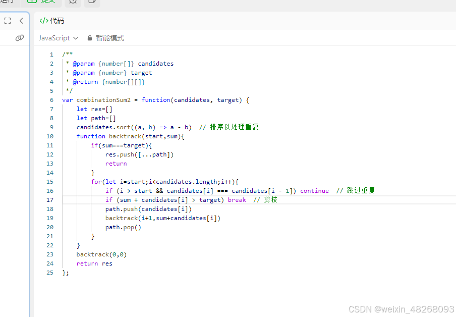 628代码随想录----回溯算法part02-CSDN博客