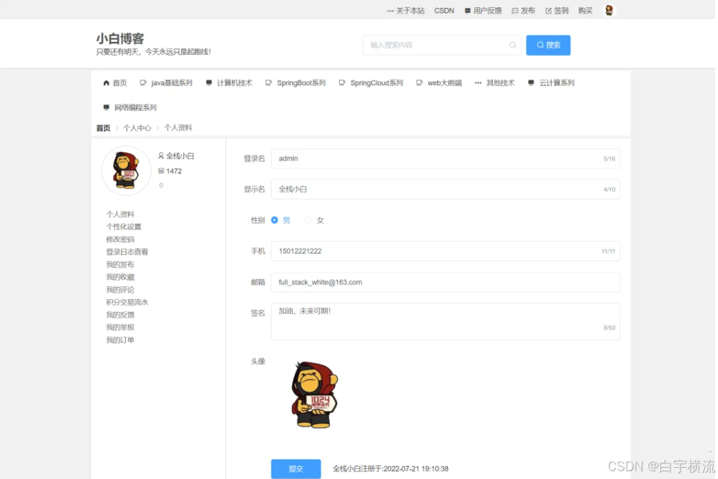 基于springboot的社区博客管理系统设计与实现【源码文档部署讲解】github Springboot 博客社区 Csdn博客