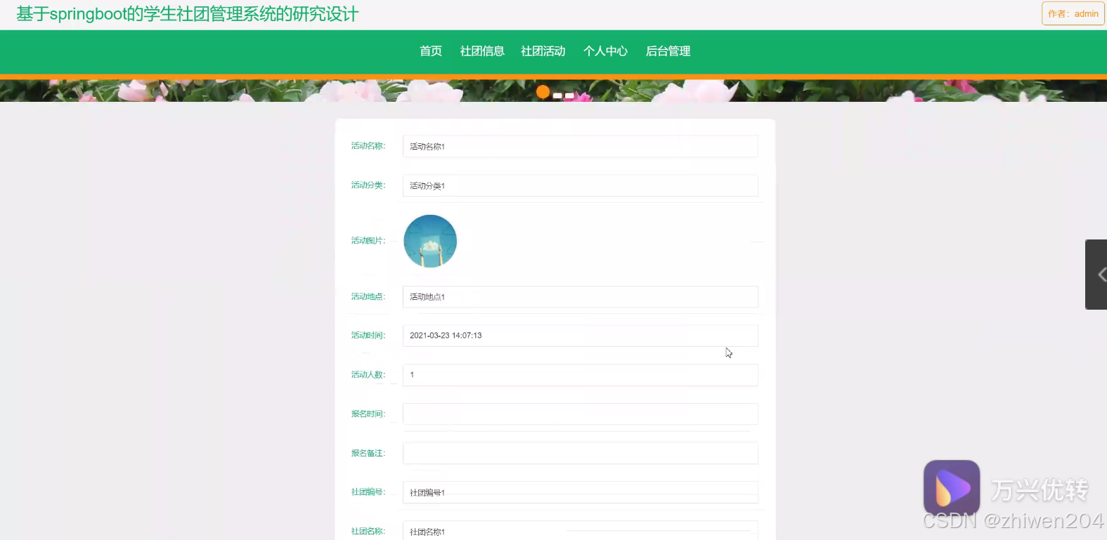 基于nodejsvue基于springboot的学生社团管理系统的研究设计开题程序论文 计算机毕业设计 Csdn博客