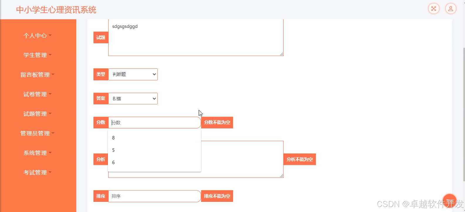 基于SSM中小学生心理资讯系统JAVA|VUE|Springboot计算机毕业设计源代码+数据库+LW文档+开题报告+答辩稿+部署教+代码讲解-CSDN博客
