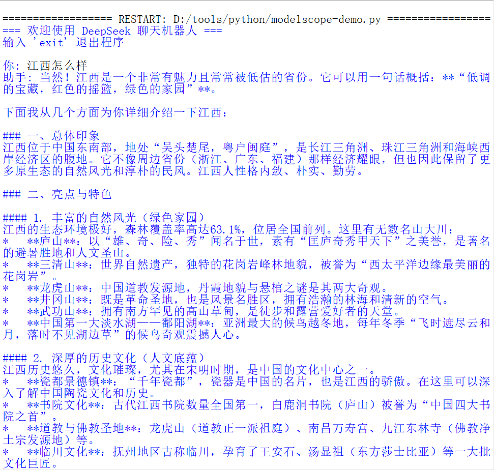 魔搭ModelScope API全攻略：深入解析LLM模型调用与实战应用_人工智能_Liudef06-ModelScope魔搭社区