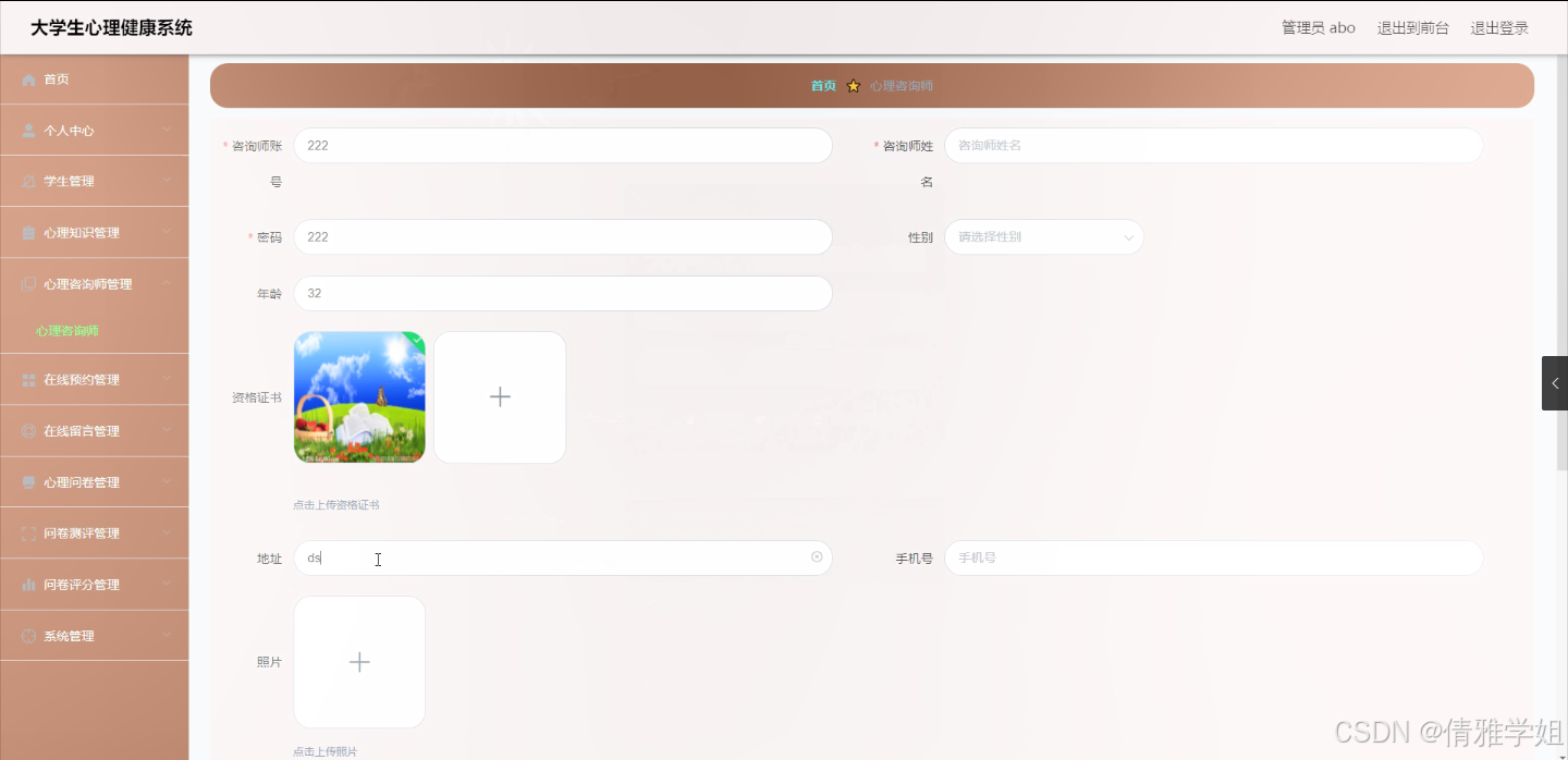 Java计算机毕业设计大学生心理健康系统(开题程序论文)基于java的大学生心理健康管理系统的设计与实现论文 Csdn博客