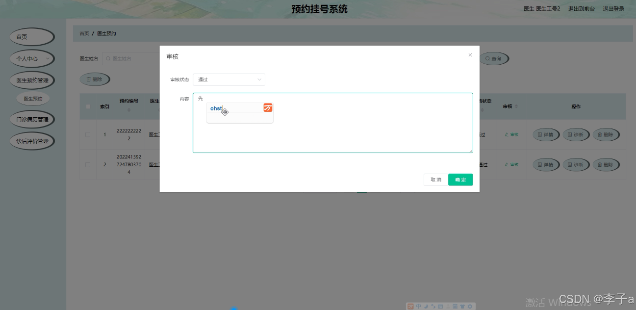 Springbootvue预约挂号系统【开题程序论文】 03 吴小静吴旭丽高小燕融合spring与vue框架在医院挂号系统设计中的应用研究 Csdn博客