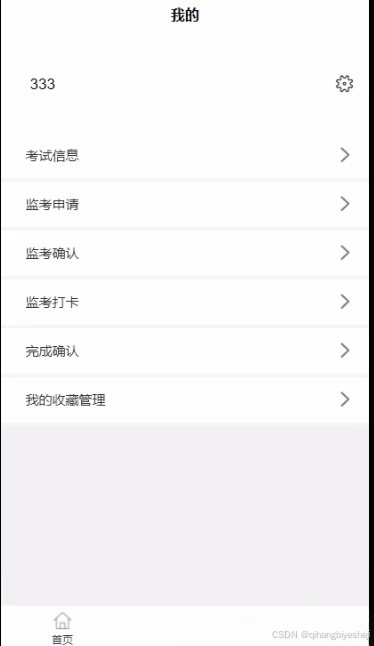 [附源码]计算机毕业设计Python+uniapp监考服务APP的设计与实现9p1l8(程序+lw+APP+远程部署)_使用uniapp和django考场监控-CSDN博客