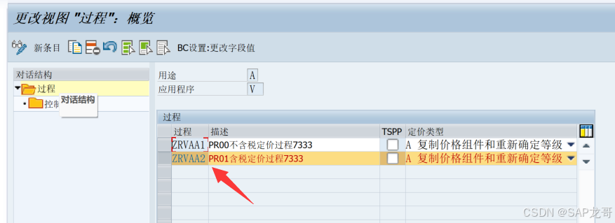SAP-SD-销售订单带不出来条件类型：成本VPRS_sap vprs-CSDN博客