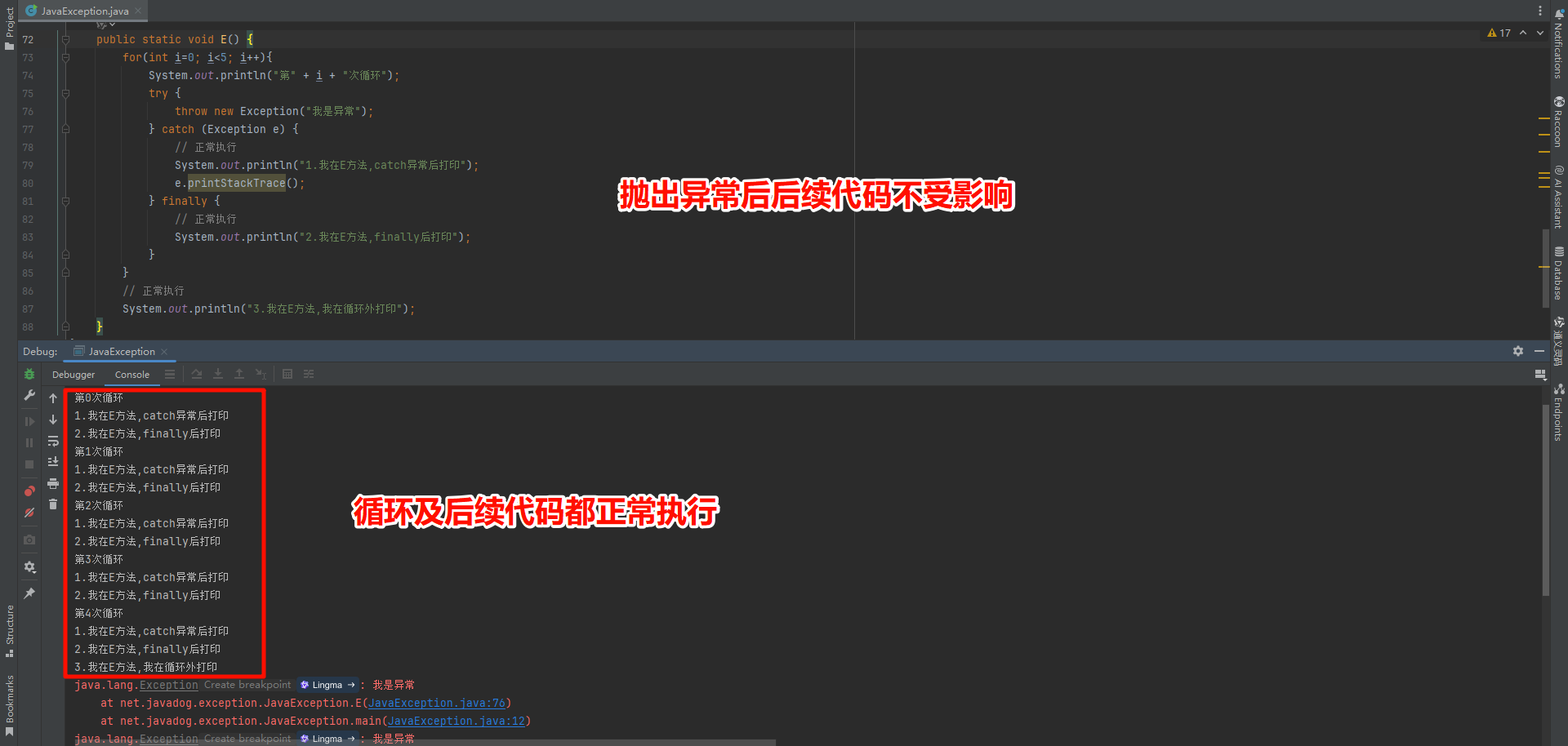 【Java】throw异常后代码还执行吗？80%小伙伴竟然不知道_java throw后的代码继续执行-CSDN博客