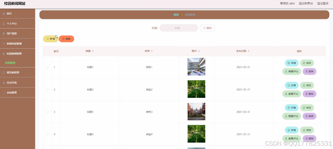 Python+Django校园新闻网站(Pycharm Flask Django Vue mysql)_django-school-news(python+django)-CSDN博客
