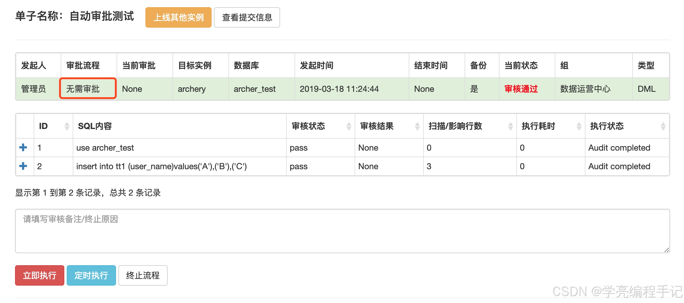 Archery系统配置：goInception配置、SQL上线、SQL查询、SQL优化、通知和其他配置-CSDN博客