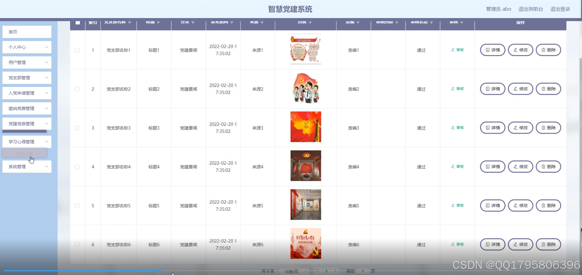 基于springboot+vue+java的智慧党建系统vue含文档lw-CSDN博客