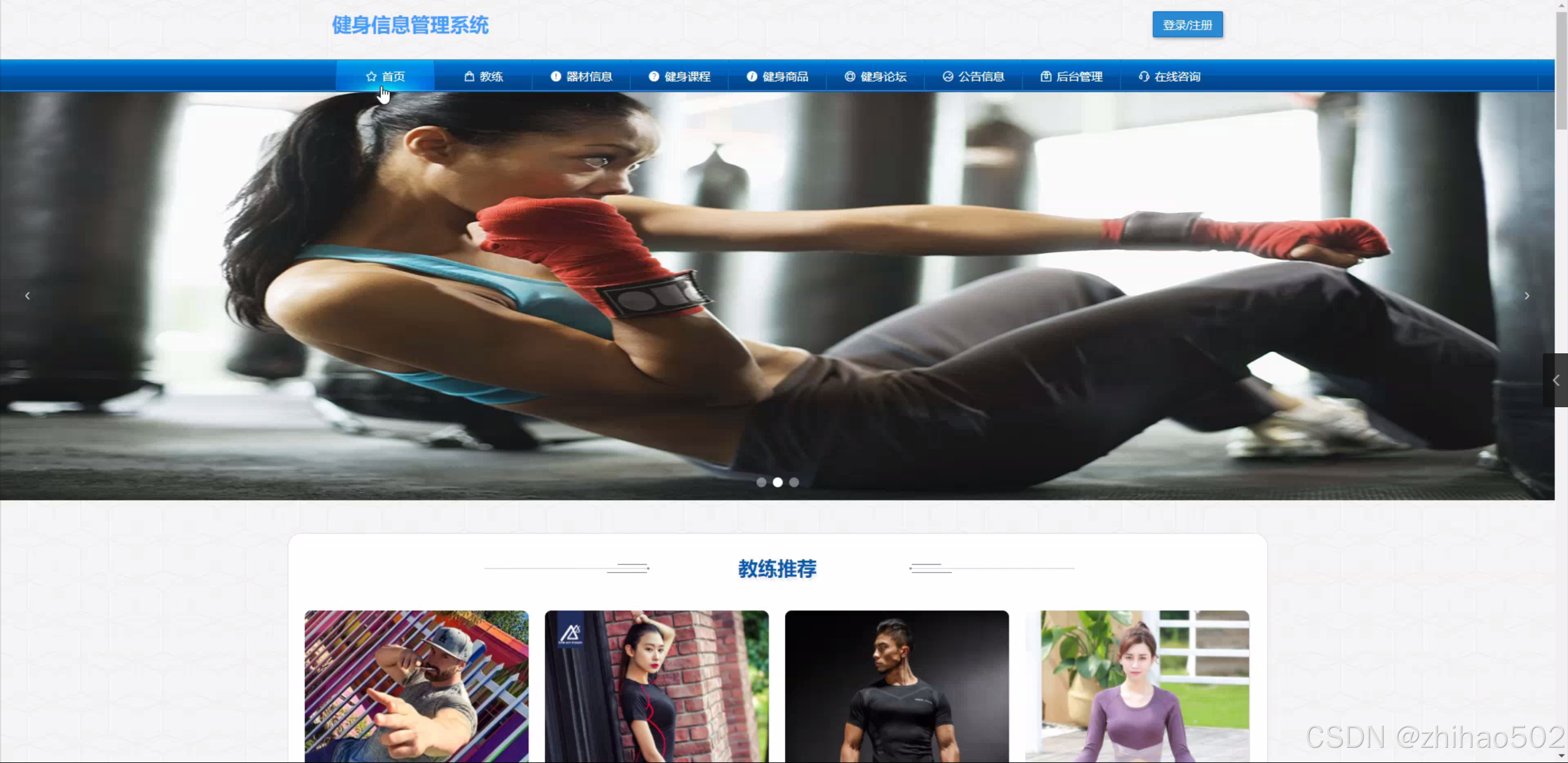 基于pythonflask框架的健身信息管理系统（开题程序论文） 计算机毕设 Csdn博客