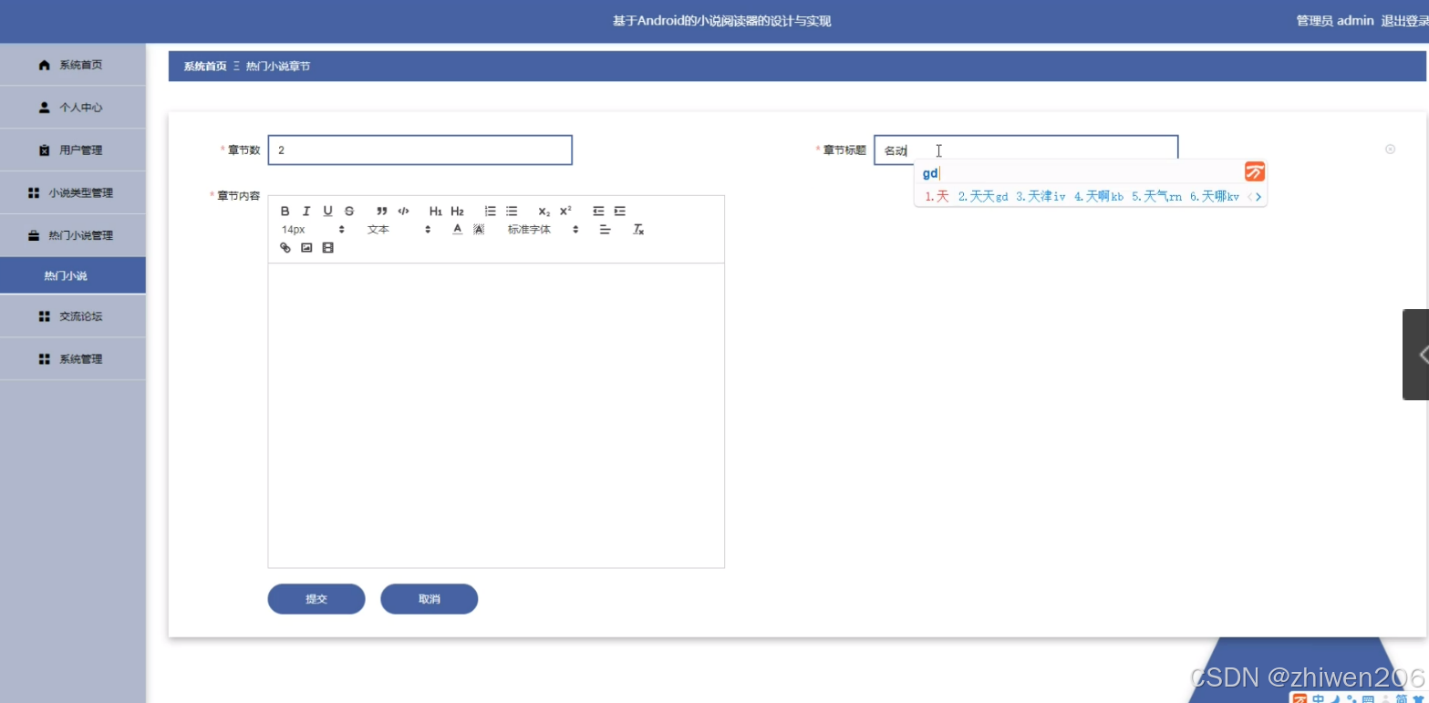 基于nodejsvue基于android的小说阅读器的设计与实现(开题程序论文)计算机毕业设计基于安卓的小说阅读器的设计与实现 Csdn博客