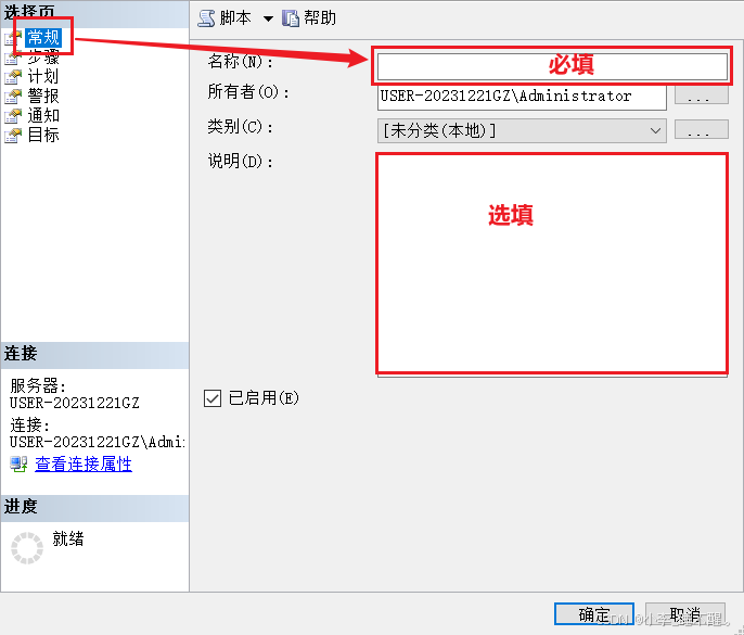 Sql Server创建自动任务执行sql语句sqlserver新建作业 Csdn博客
