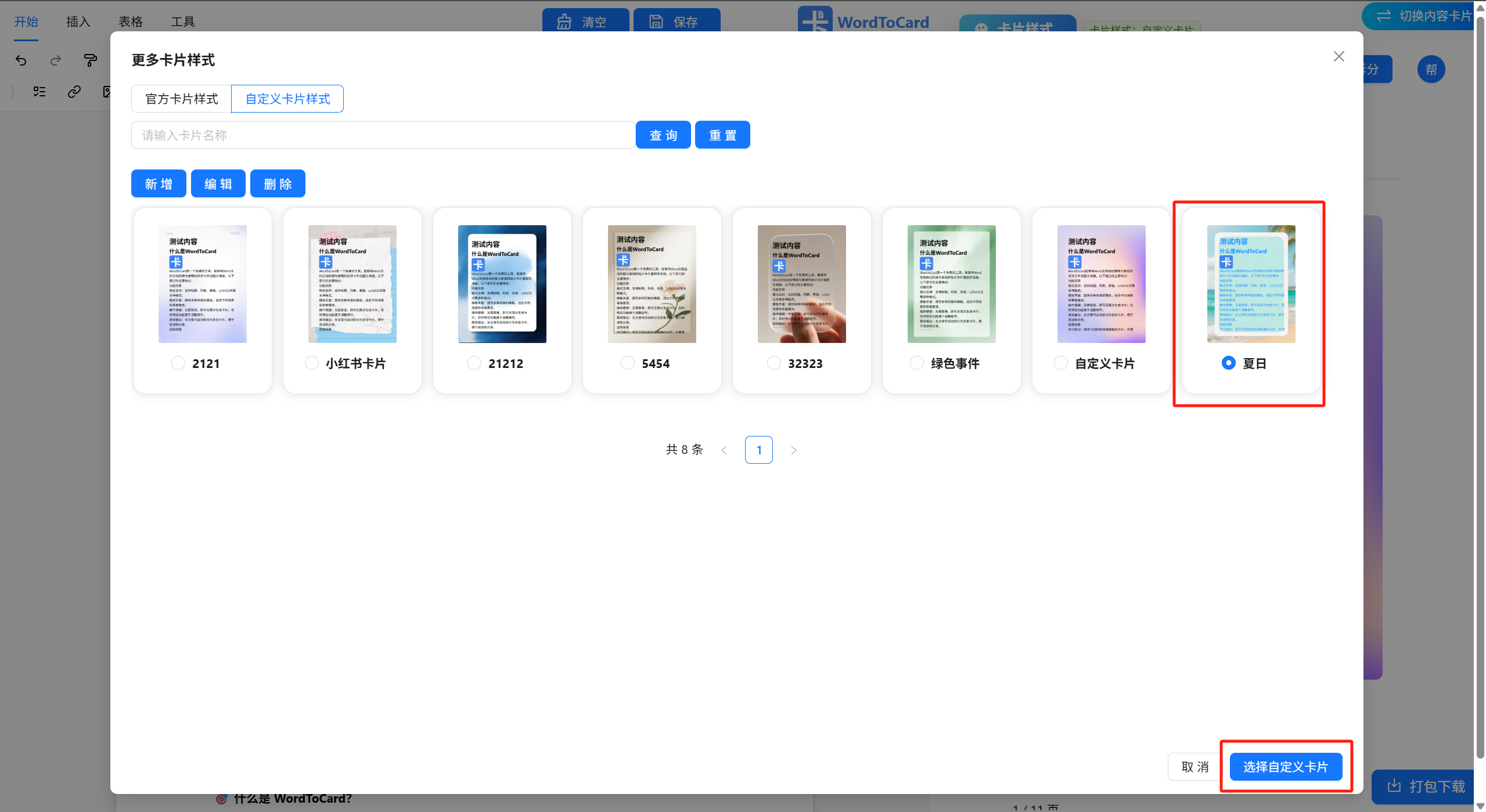 WordToCard+AI生成背景，制作图文卡片，教程-CSDN博客