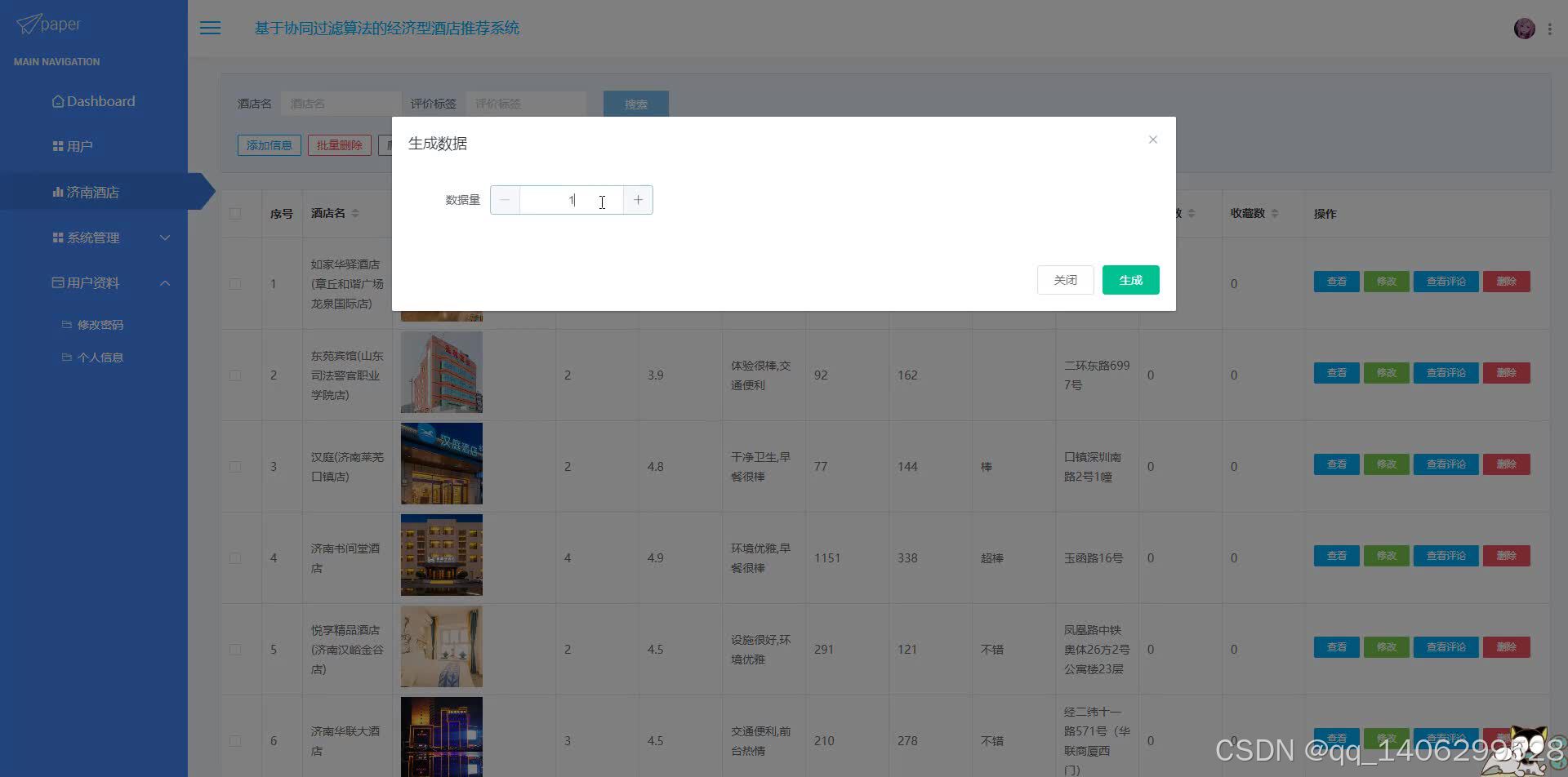 大数据可视化分析 Python基于协同过滤算法的经济型酒店推荐系统ci6g6vu6python旅游数据分析可视化协调过滤算法推荐数据集