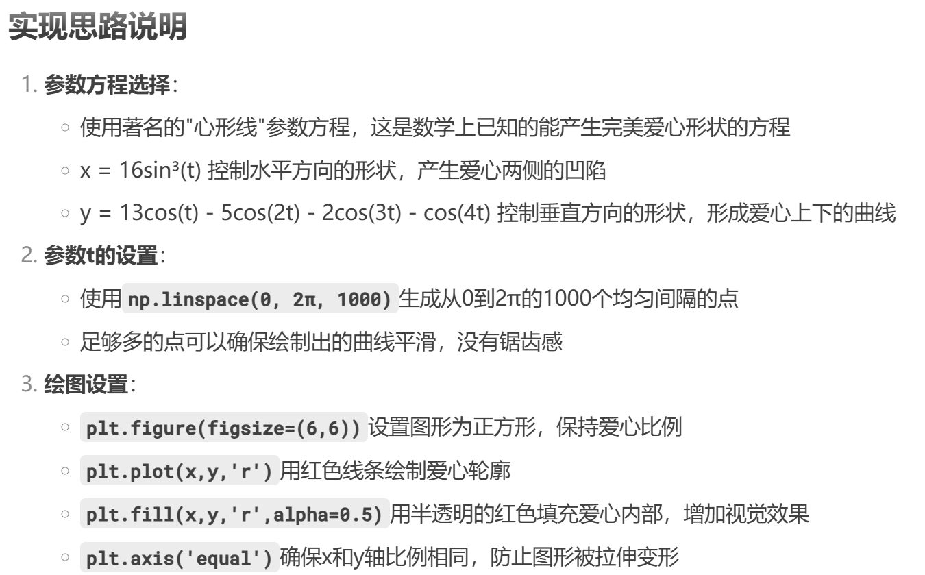 【python】爱心代码高级import Numpy As Npimport Matplotlibpyplot As Plt Csdn博客