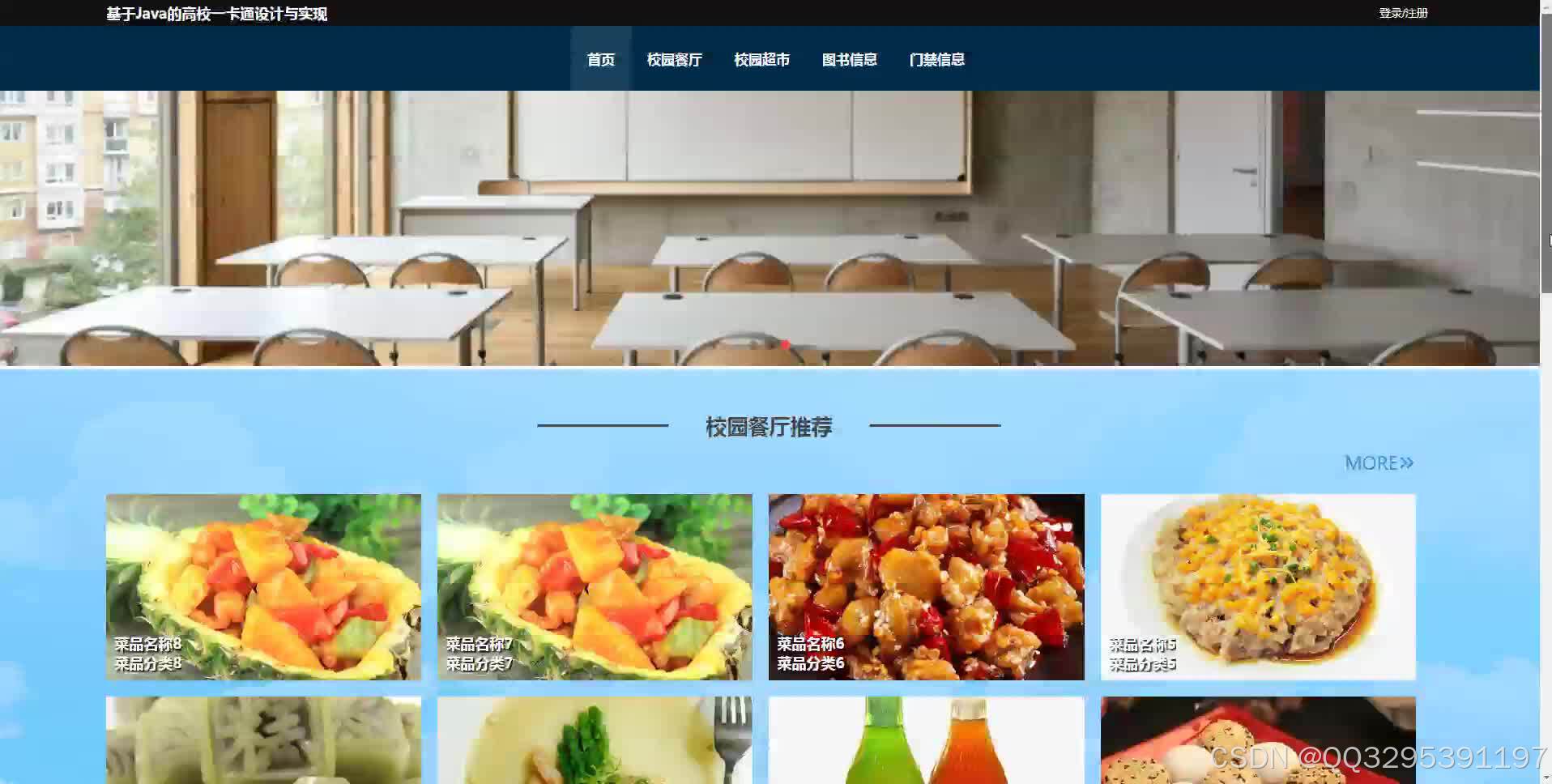 基于springbootvue的java的高校一卡通设计与实现饭卡管理系统饭卡管理系统java Csdn博客