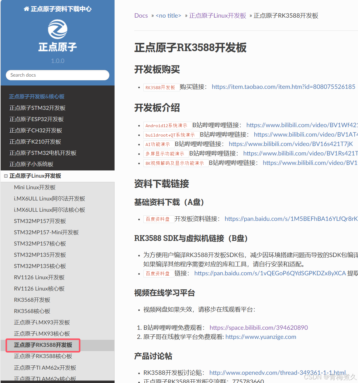 RK3588 Linux实例应用（1）——环境与烧录_rk3588烧录-CSDN博客