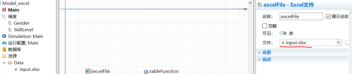 利用anylogic读取Excel的值_anylogic连接面板怎么设置-CSDN博客