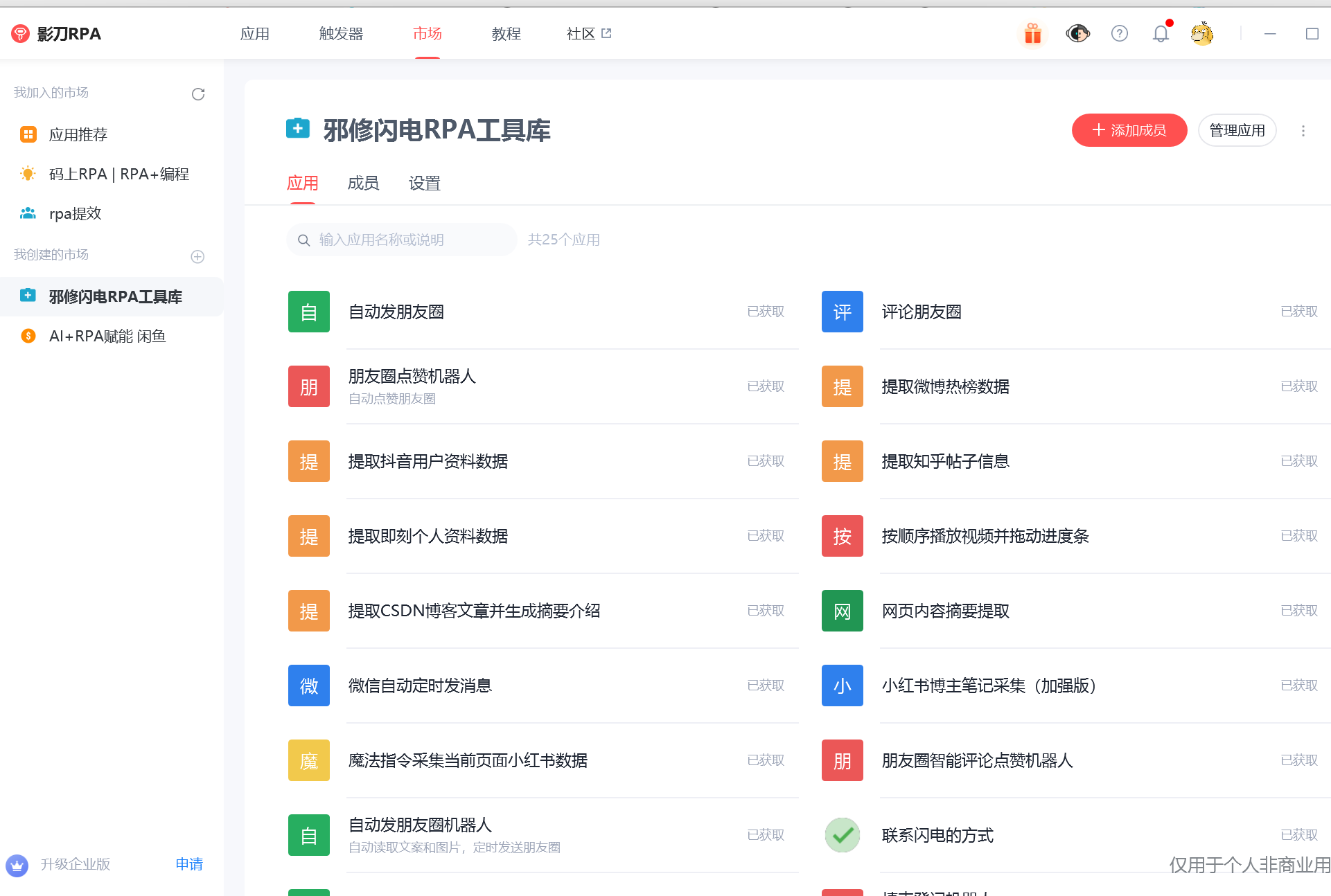 影刀RPA-魔法指令-从指定的电影票房API地址获取电影票房数据并保存到Excel_影刀 python 片段数据保存到excel-CSDN博客