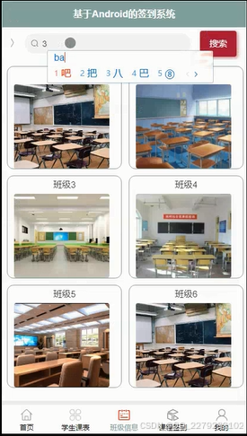 java ssm 基于 Android 的学生课程签到系统班级信息 uniapp（源码+文档+运行视频+讲解视频）_基于android学生签到系统最新版本更新内容-CSDN博客