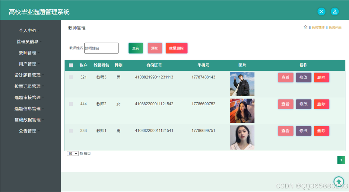 基于ssm的高校毕业选题管理系统的设计与实现基于ssm和数据库的毕业设计选题管理系统 Csdn博客