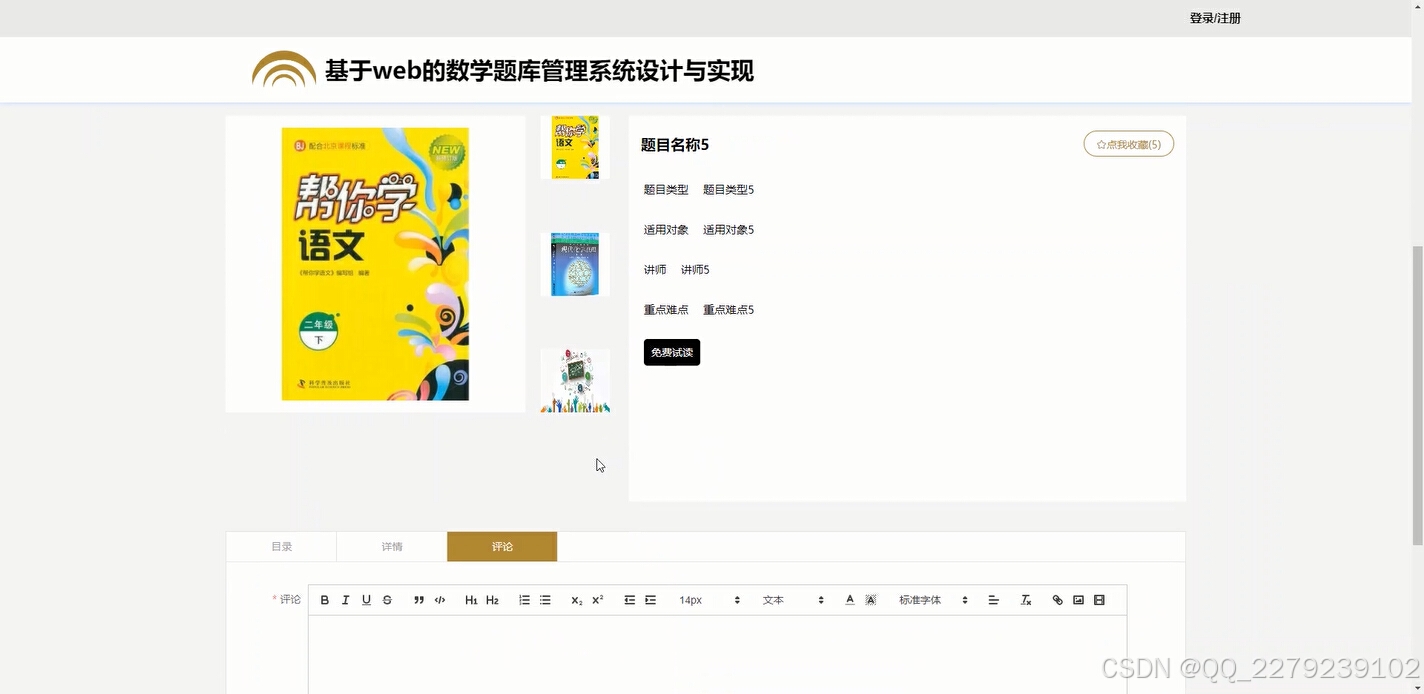 079基于java Ssm Springboot数学题库在线答题考试管理系统名师点评（源码文档运行视频讲解视频） Csdn博客