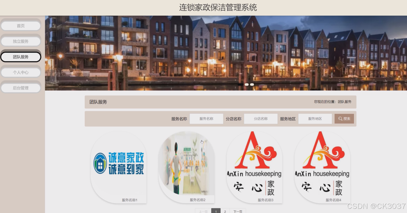 Springboot连锁家政保洁管理系统03zmn（程序源码数据库调试部署开发环境）上门保洁 系统源码 Csdn博客