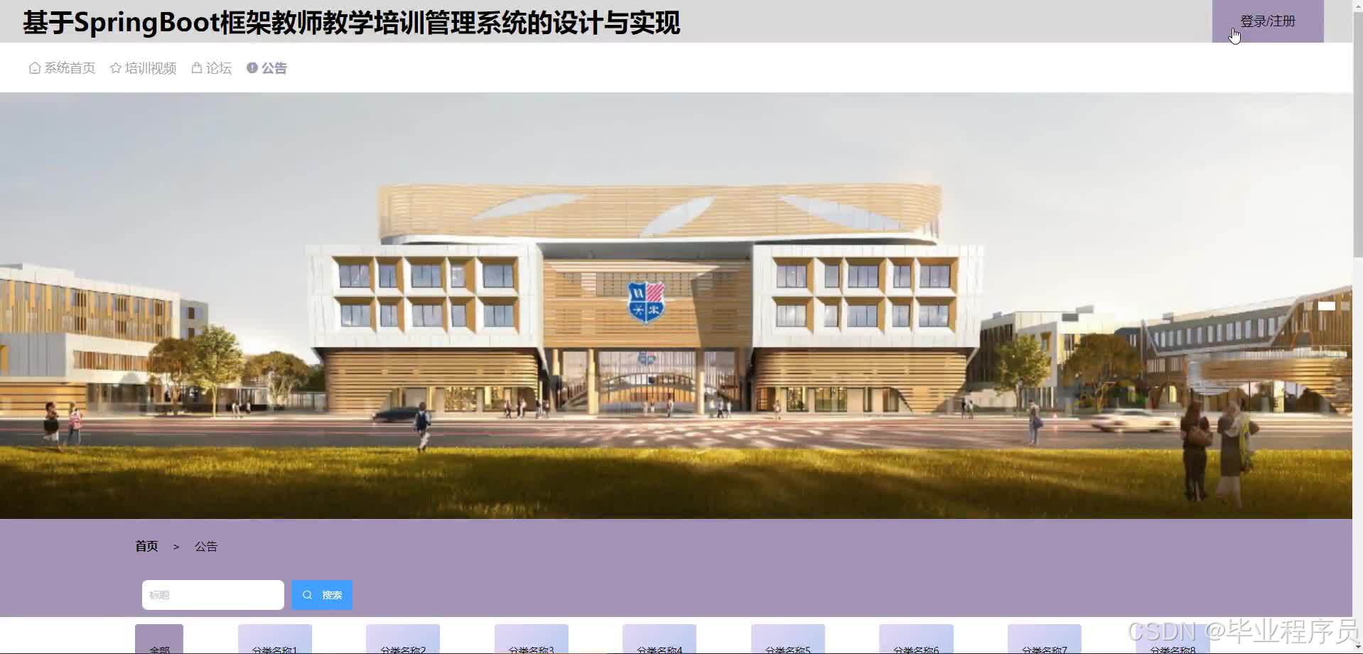 Java基于springboot的教师教学培训管理系统的设计与实现教培行业开源框架java Csdn博客