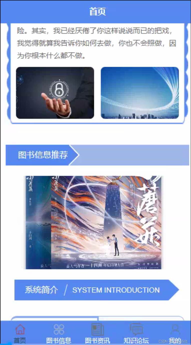 python+flask框架的基于uni-app的图书管理系统(开题+程序+论文) 计算机毕业设计-CSDN博客