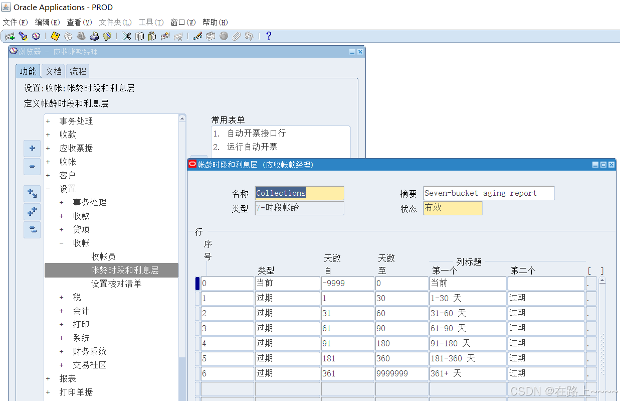 EBS 应收AR配置_ebs ar-CSDN博客