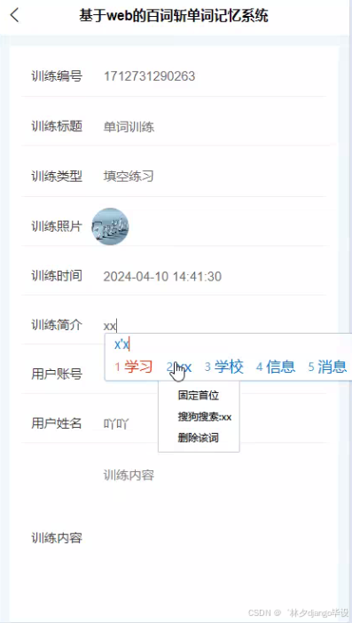 Python毕设 基于web的百词斩单词记忆系统程序论文百词斩api接口 Csdn博客