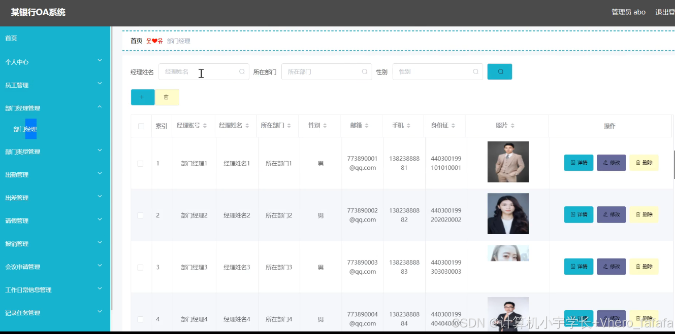 【源码+文档】基于SpringBoot + Vue的银行OA系统_vue银行业务有哪些 csdn-CSDN博客
