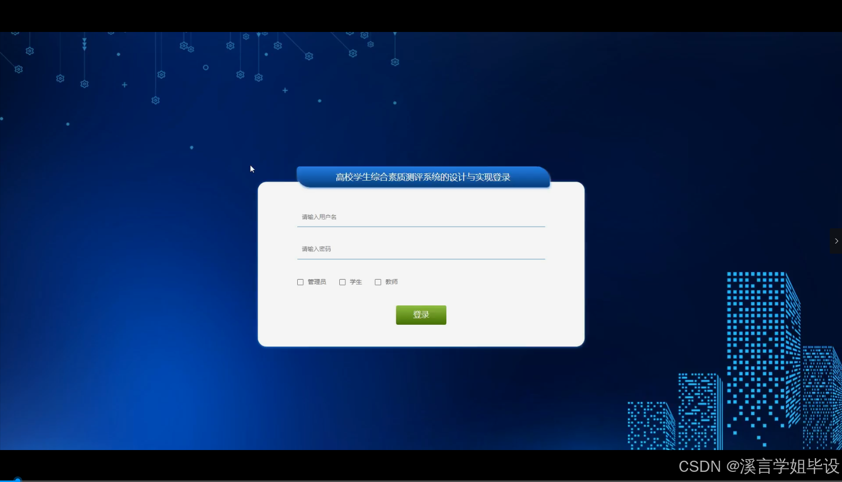 Pythonflask计算机毕业设计高校学生综合素质测评系统的设计与实现（程序开题论文） Csdn博客