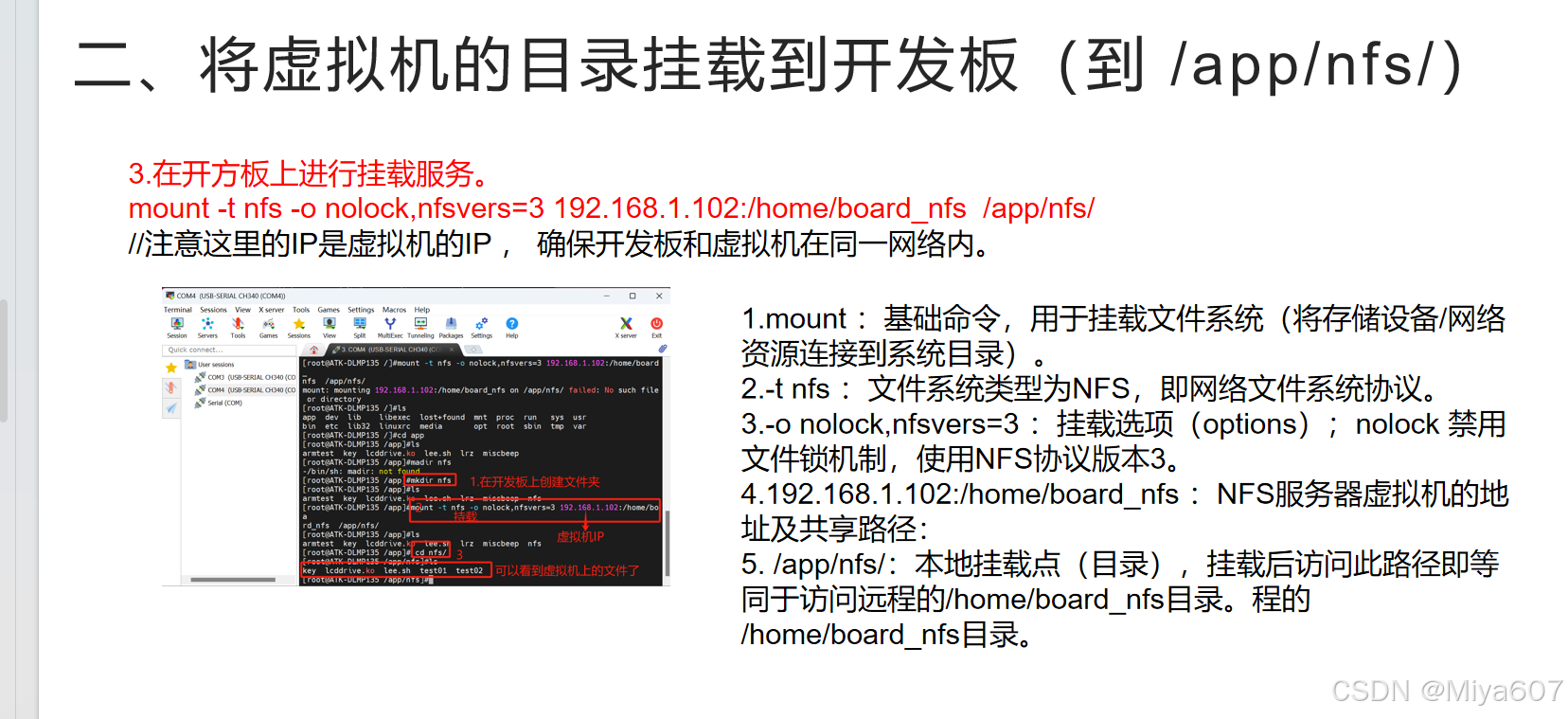 在开发板上、虚拟机（ubuntu)上安装NFS服务_开发板怎么安装nfs-CSDN博客