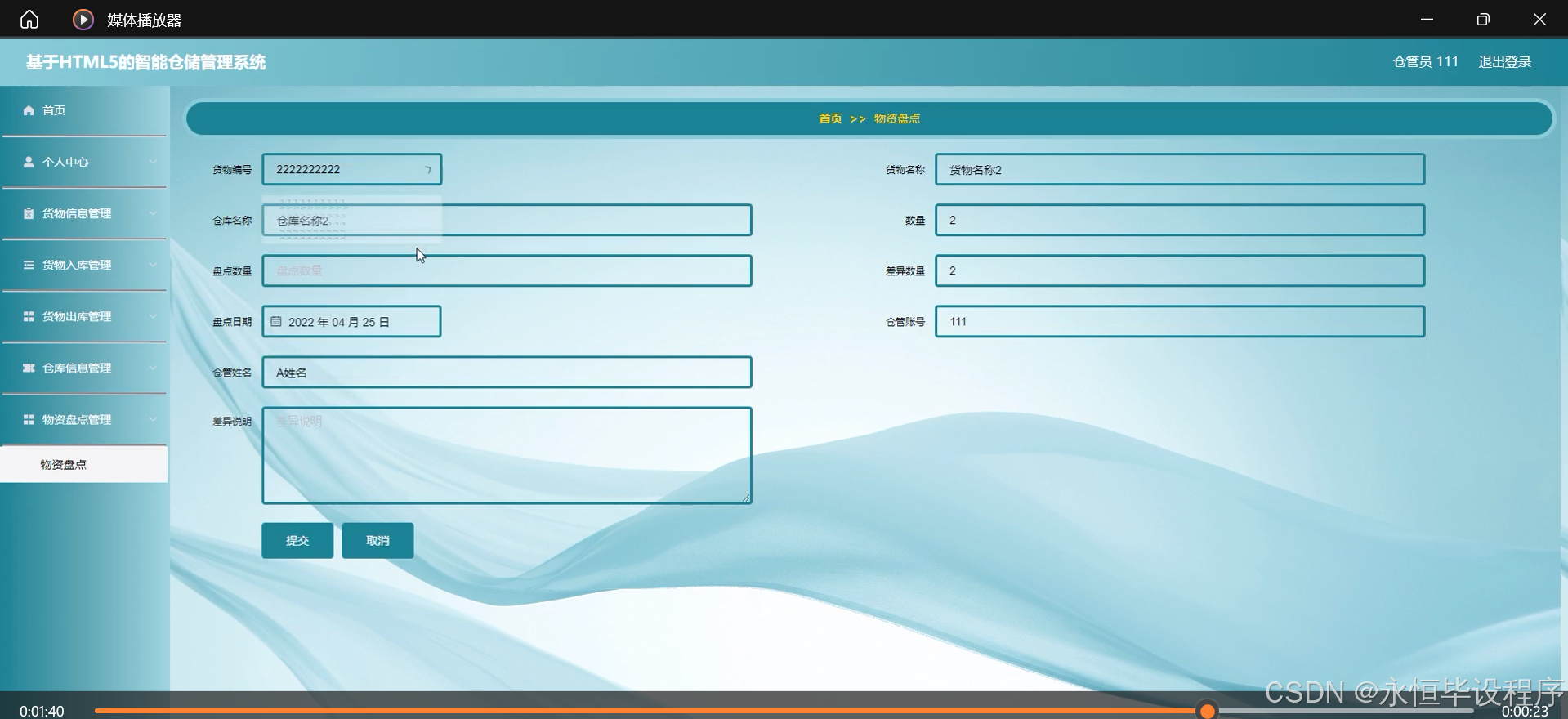 基于ssm+vue基于HTML5的智能仓储管理系统(开题报告+源码+论文)-CSDN博客