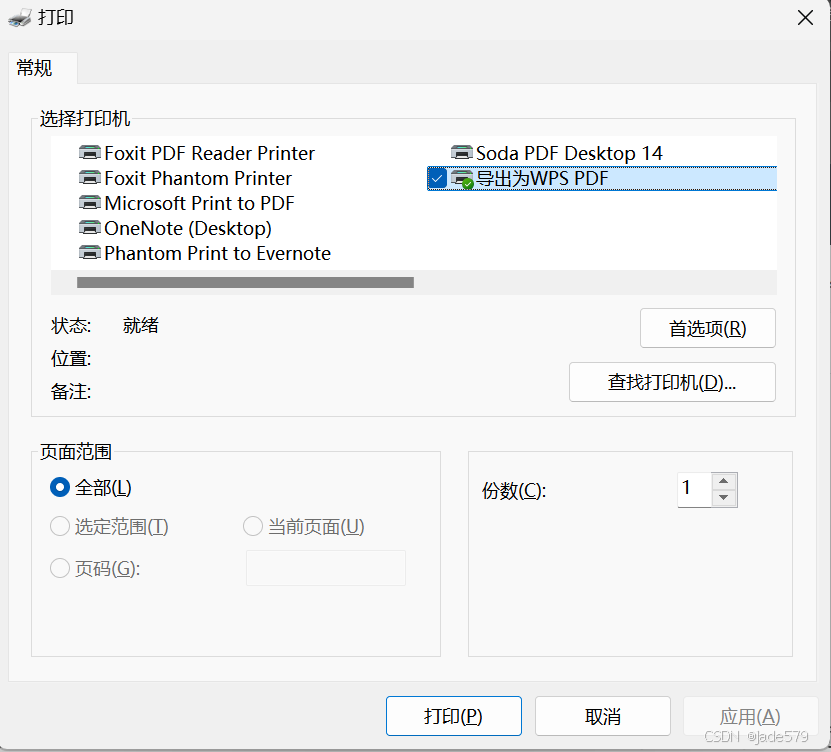 csdn下载为pdf详解（网页打印通用）_csdn 网页 pdf-CSDN博客