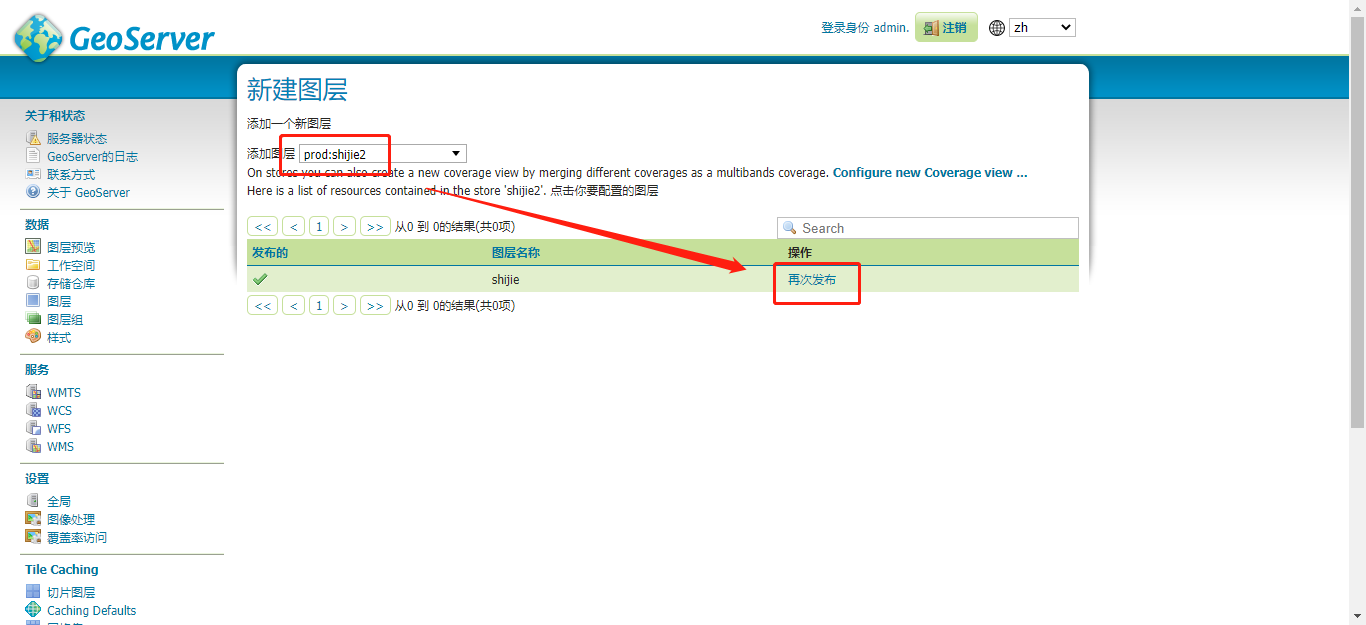 gis geoserver 地图发布_geoserver导入世界地图-CSDN博客