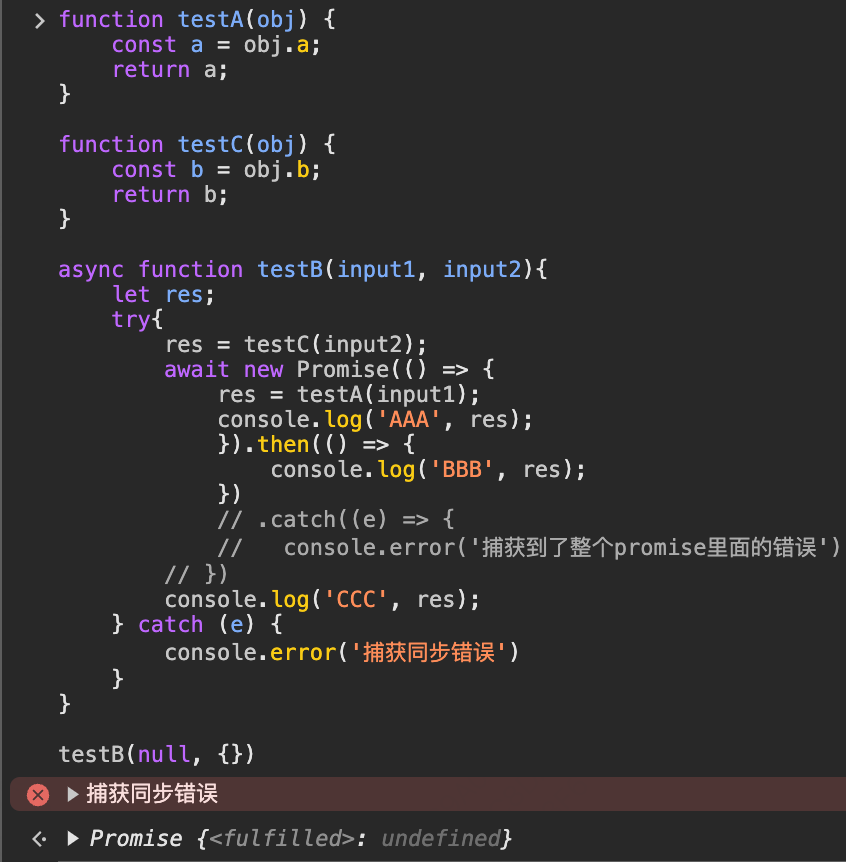 关于catch的同步和异步，还有try catch_try 是异步的吗 csdn-CSDN博客