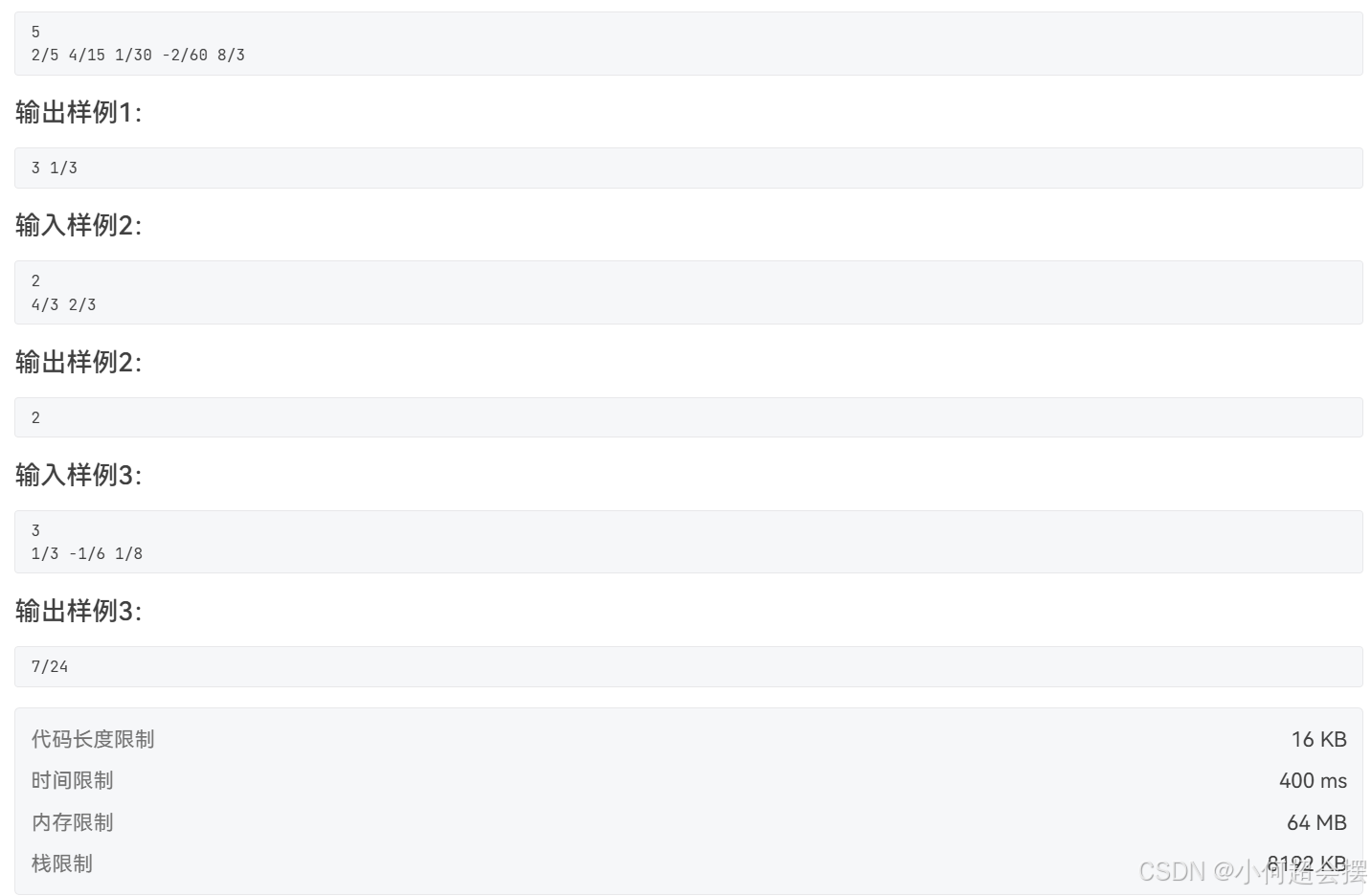 L1-009 N个数求和（c++）_求多个分数的和c++-CSDN博客