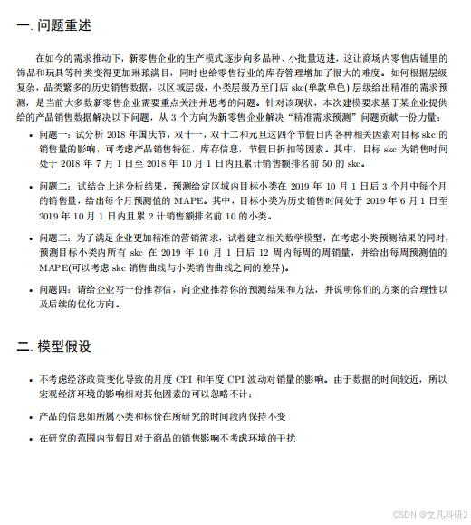 MathorCup第10届D题_mathor cup 2022d题-CSDN博客