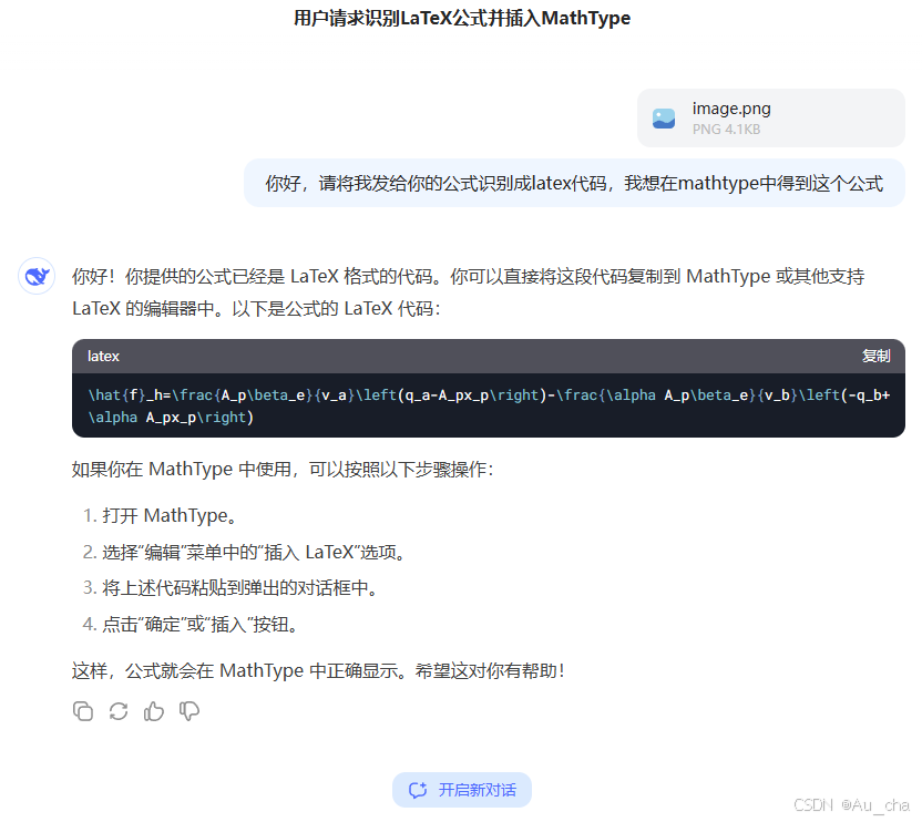 提高论文公式输入效率：OCR公式识别与Mathtype/Axmath结合应用_quicker公式识别-CSDN博客