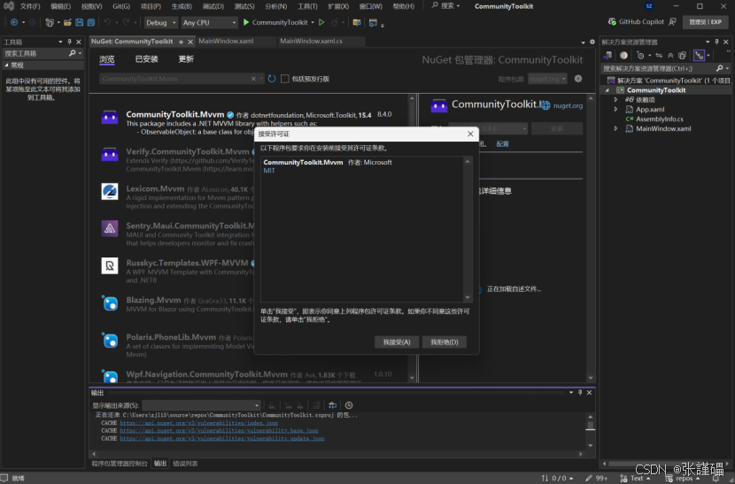 CommunityToolkit.Mvvm 安装及使用指南-CSDN博客