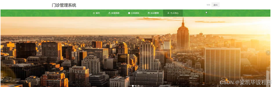 计算机毕业设计门诊管理系统 基于springboot的医院门诊信息化系统 医院门诊管理平台的设计与实现毕业论文 门诊管理系统 Csdn博客