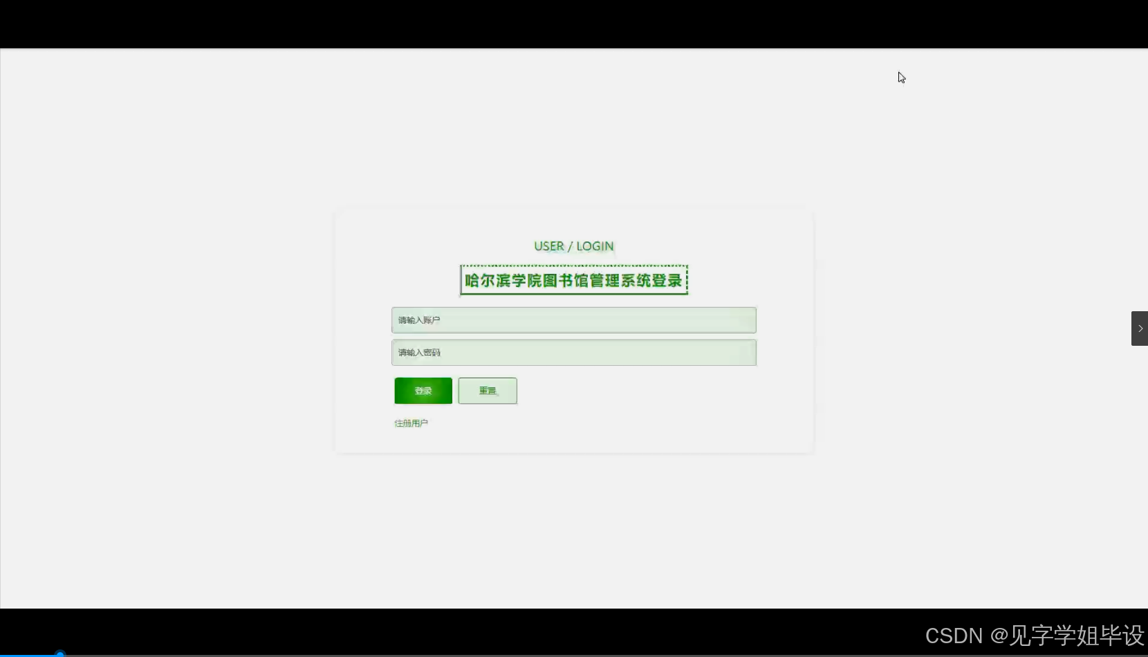 Pythonflask计算机毕业设计哈尔滨学院图书馆管理系统（程序开题论文） Csdn博客
