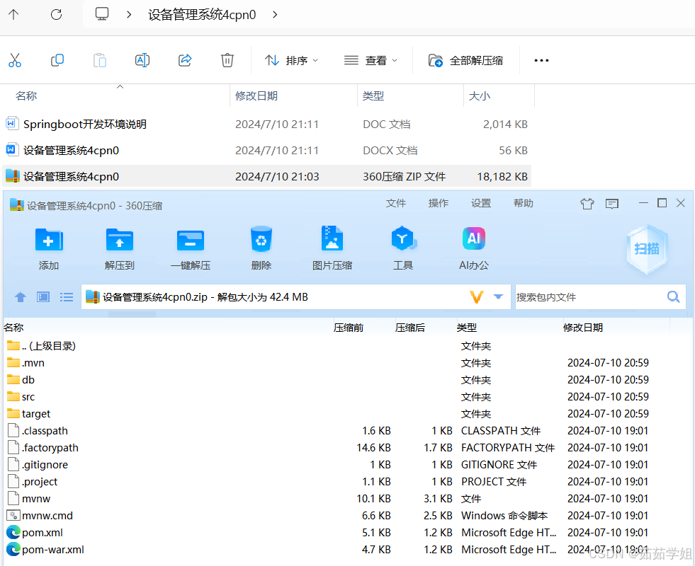 Java计算机毕业设计设备管理系统（开题程序论文） Csdn博客