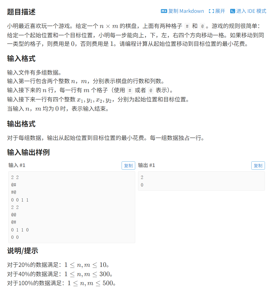 【01BFS】概念讲解 && 解法 && 例题讲解：P4554小明的游戏-CSDN博客