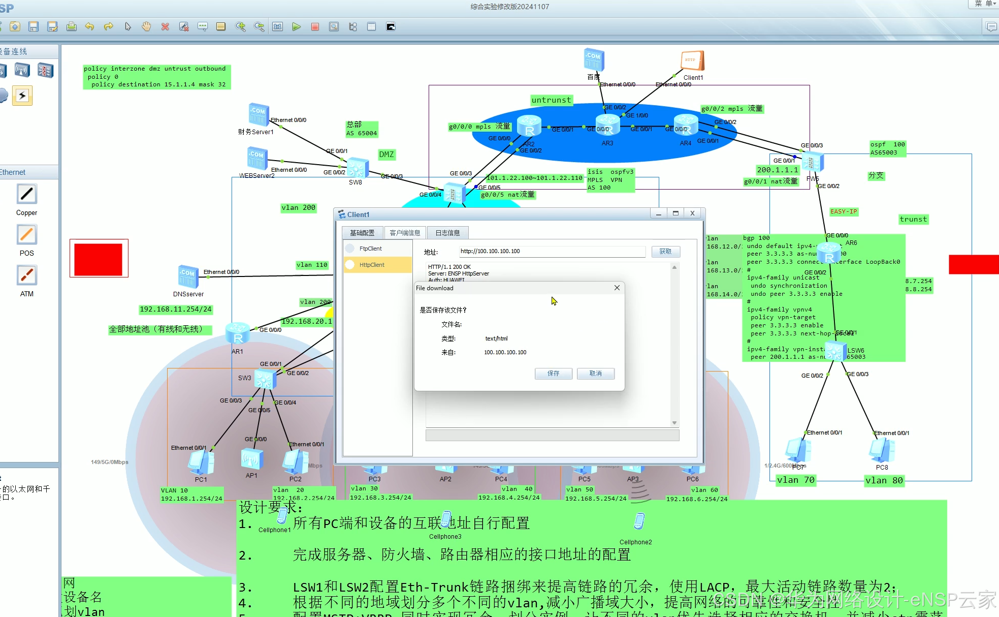 基于MPLS VPN企业网设计(总分+nat方案)适合mpls vpn方向的毕设_基于mpls的医院网络-CSDN博客