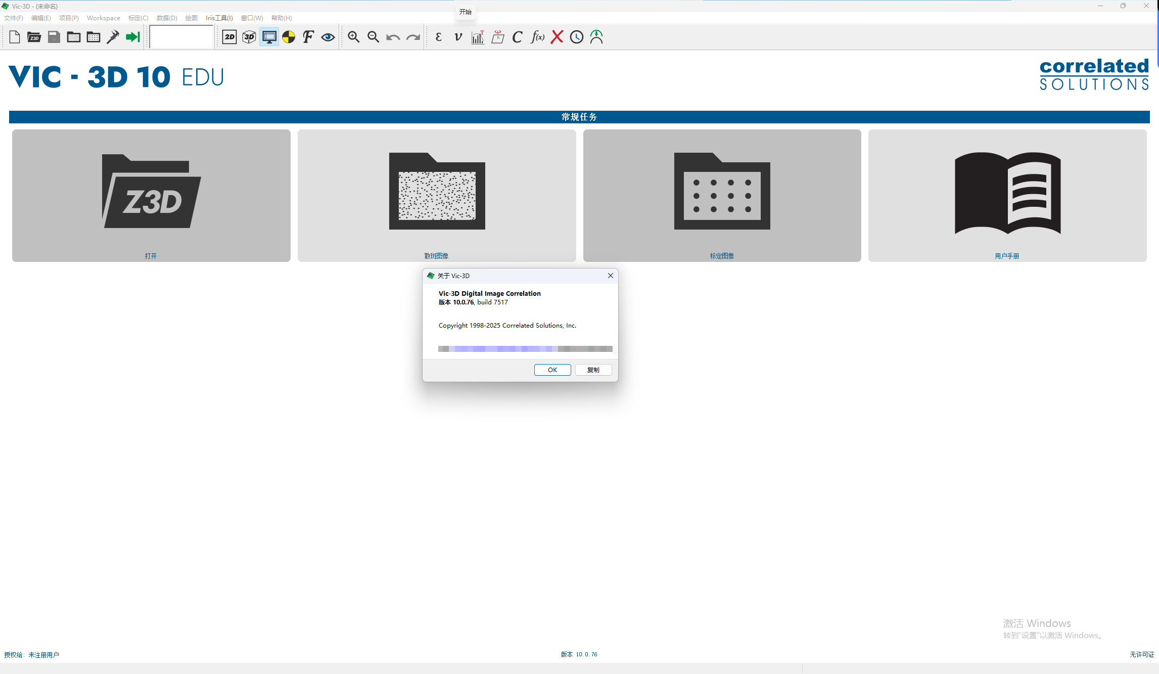 ‌VIC-3D系统‌是一种非接触式的全场应变测量系统_vic非接触全场应变测-CSDN博客